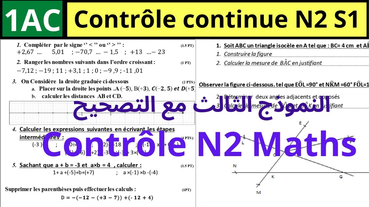 Maths biof: Contrôle N2 S1 1ère année collège modèle-3 - YouTube
