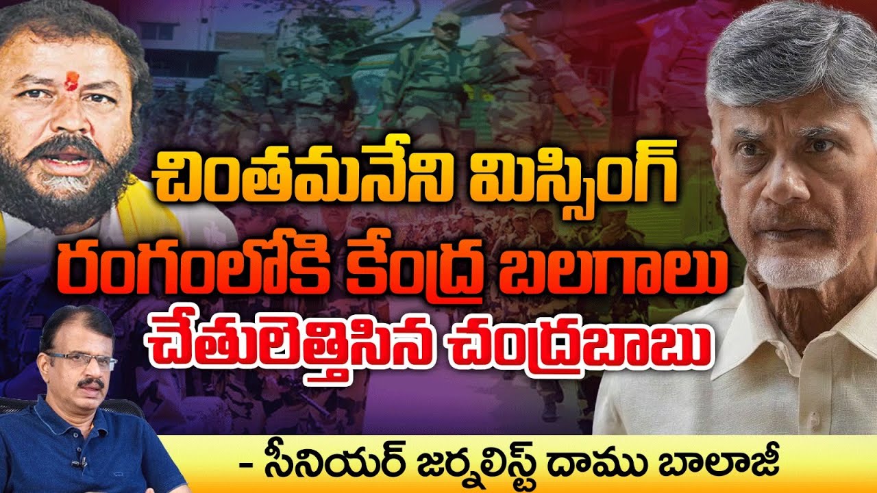 Police Files Case On Ex MLA Chintamaneni Prabhakar | Senior Journalist ...