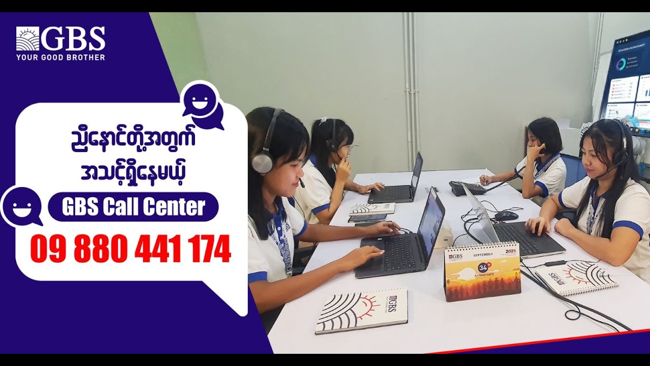 ညီနောင်တို့အတွက် အသင့်ရှိနေမယ့် GBS Call Center 🎧 - YouTube