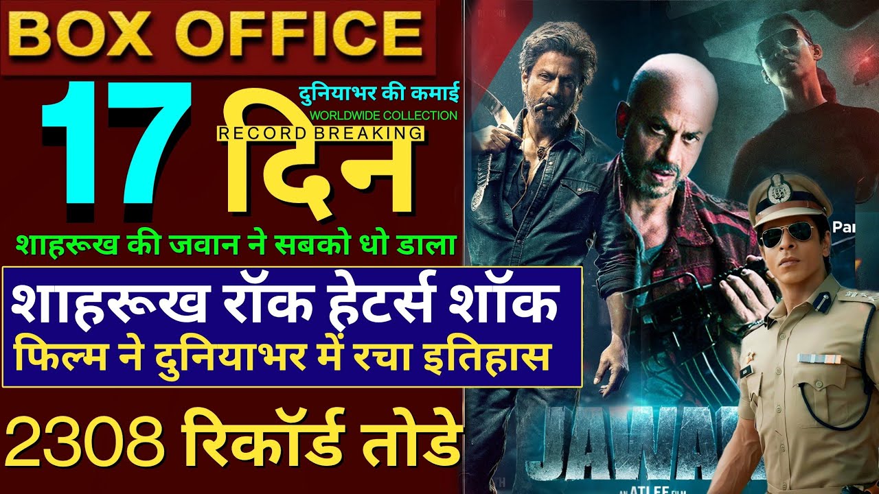 Jawan BoxOffice Collection,Jawan 16th Day Collection,Shahrukh Khan ...