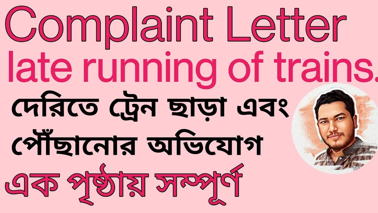 Late running of trains, a complaint letter (দেরিতে ট্রেন ছাড়া এবং ...