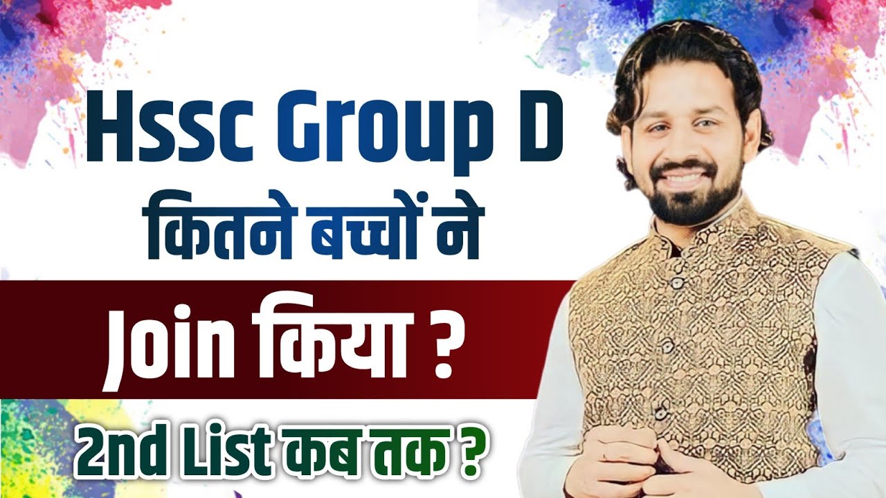 HSSC GROUP D 2nd List 2024 | Hssc Group D Waiting List 2024 | Haryana ...