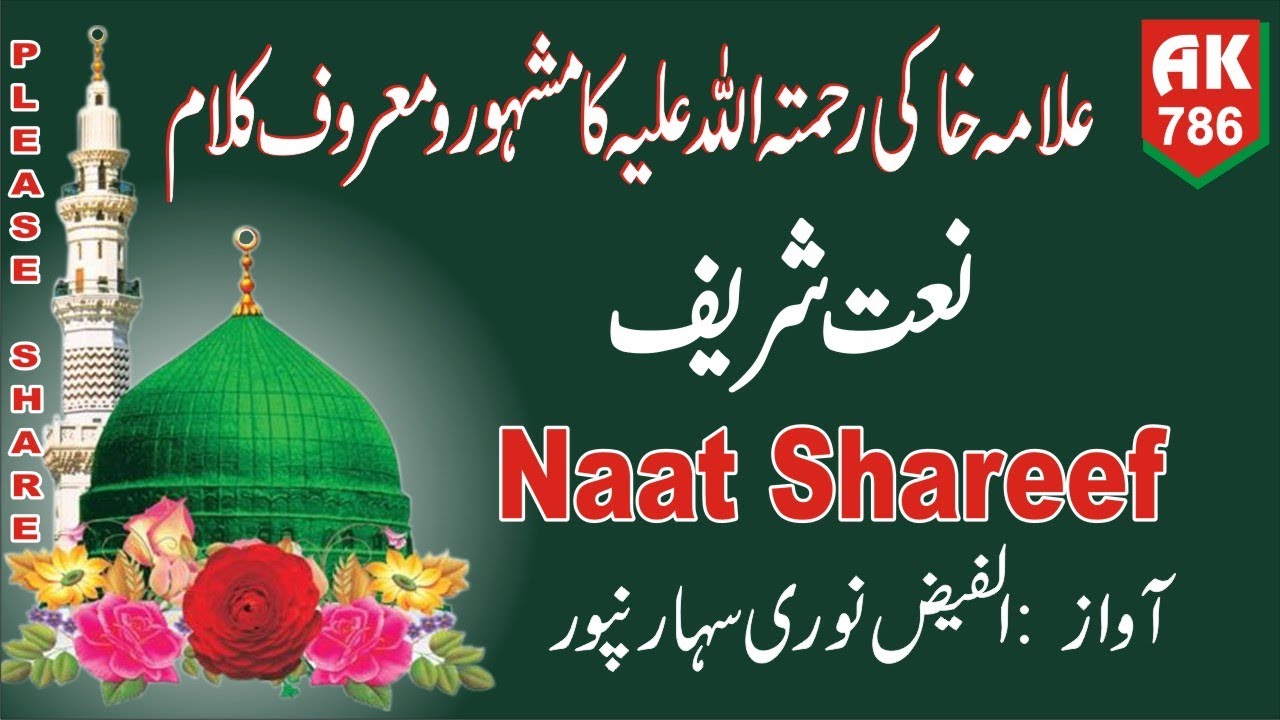 Best Naat 2025 #Phir Kya Karoge |#AK 786 | # Naat Shareef | Islamic Video | - YouTube