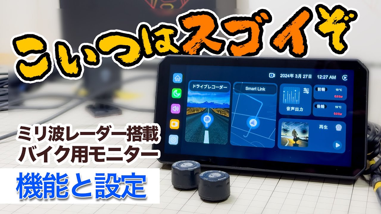 ミリ波レーダー装備【ドラレコ付CarPlayモニター】MAXWIN M2-PRO 動作と設定 - YouTube