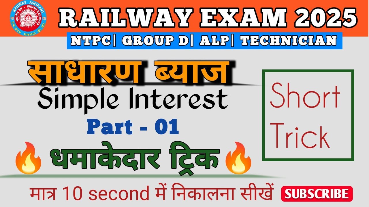 Simple Interest (साधारण ब्याज) Short Trick For RRB NTPC, GROUP D, ALP, TECHNICIAN etc | Free ...