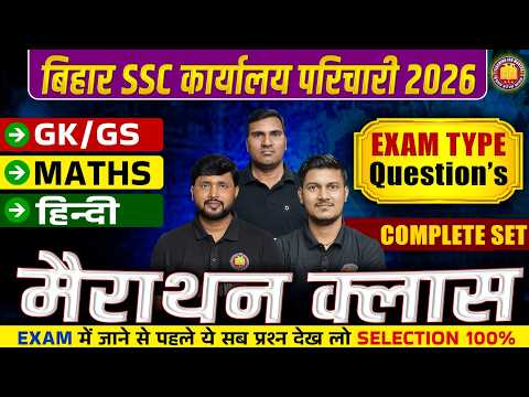 BSSC Karyalay Parichari 2026 | GK GS, Maths, Hindi Complete Set | BSSC Office Attendant 2026