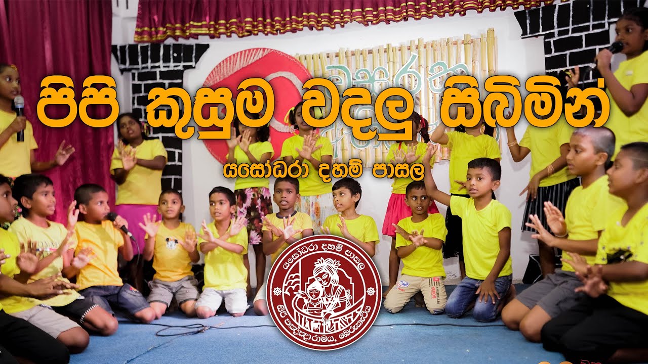 පිපි කුසුම වදලු සිබිමින් ගීතය / Siri parakum Film Songs Yashodhara ...