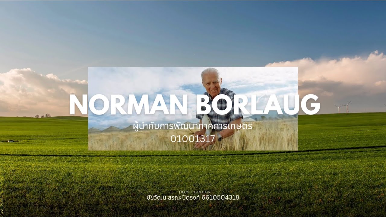 Dr.Norman Borlaug | Father of the Green Revolution 01001317 ผู้นำกับการ ...