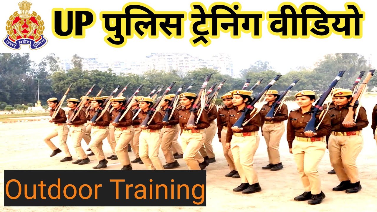 UP police training video || UP पुलिस आउटडोर ट्रेनिंग - YouTube