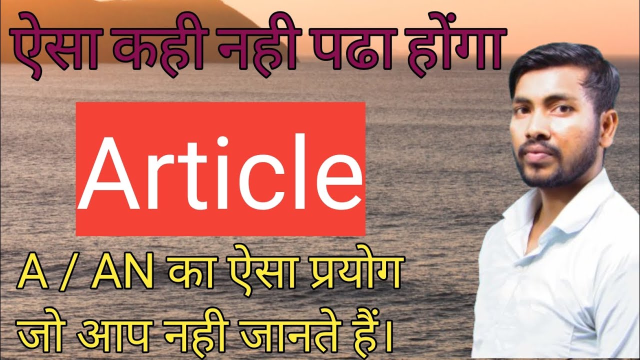 Article A / AN , THE का प्रयोग Definite and indefinite article @ raj ...