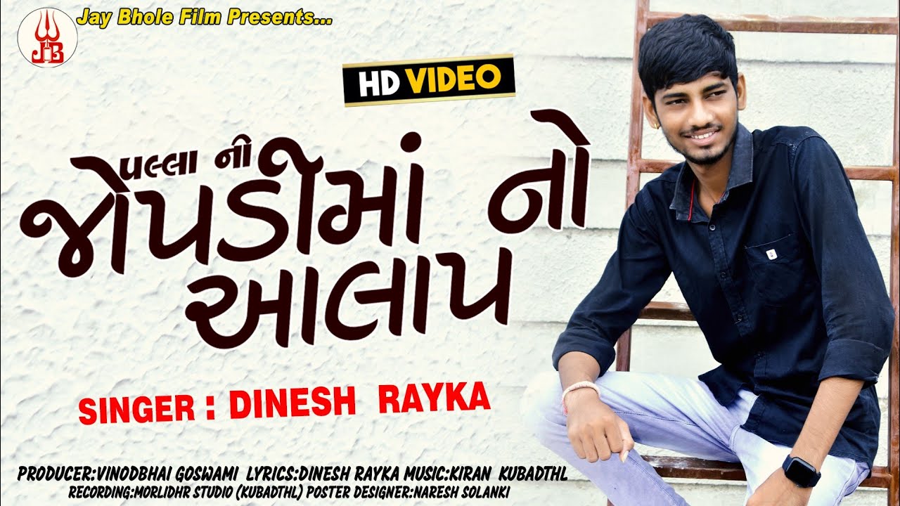 Pllani jopdi ma no aalap || Dinesh Rayka || regdi King - YouTube