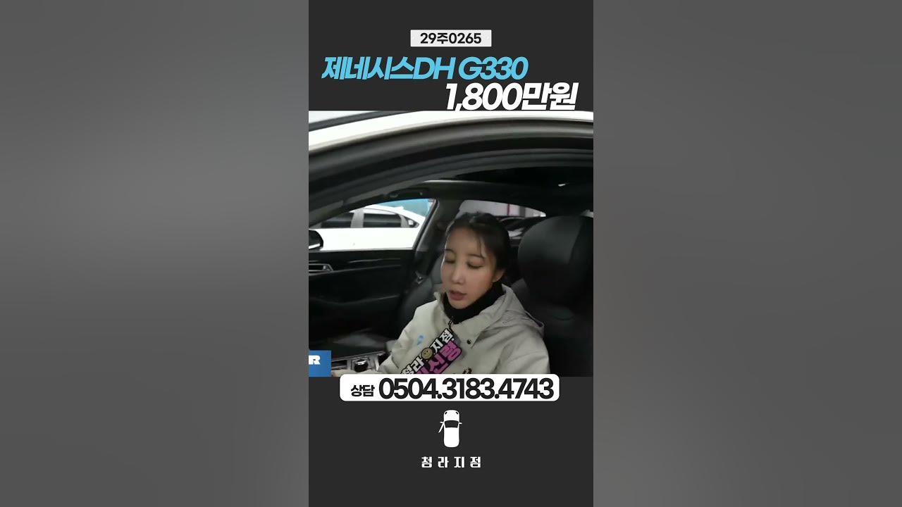 제네시스DH G330 AWD 프리미엄 1,800만원 / 2016.01 / 112,158Km - YouTube