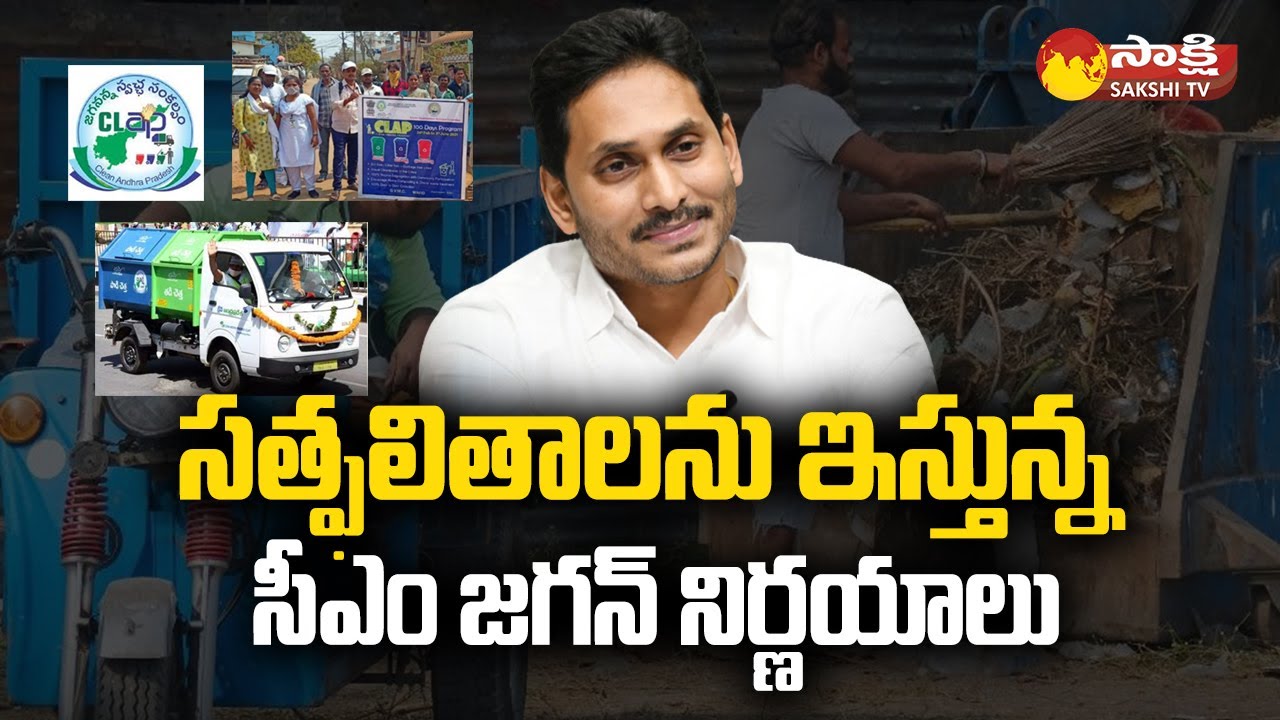 Andhra Pradesh Clap Campaign Program | Better Results On Clean AP ...