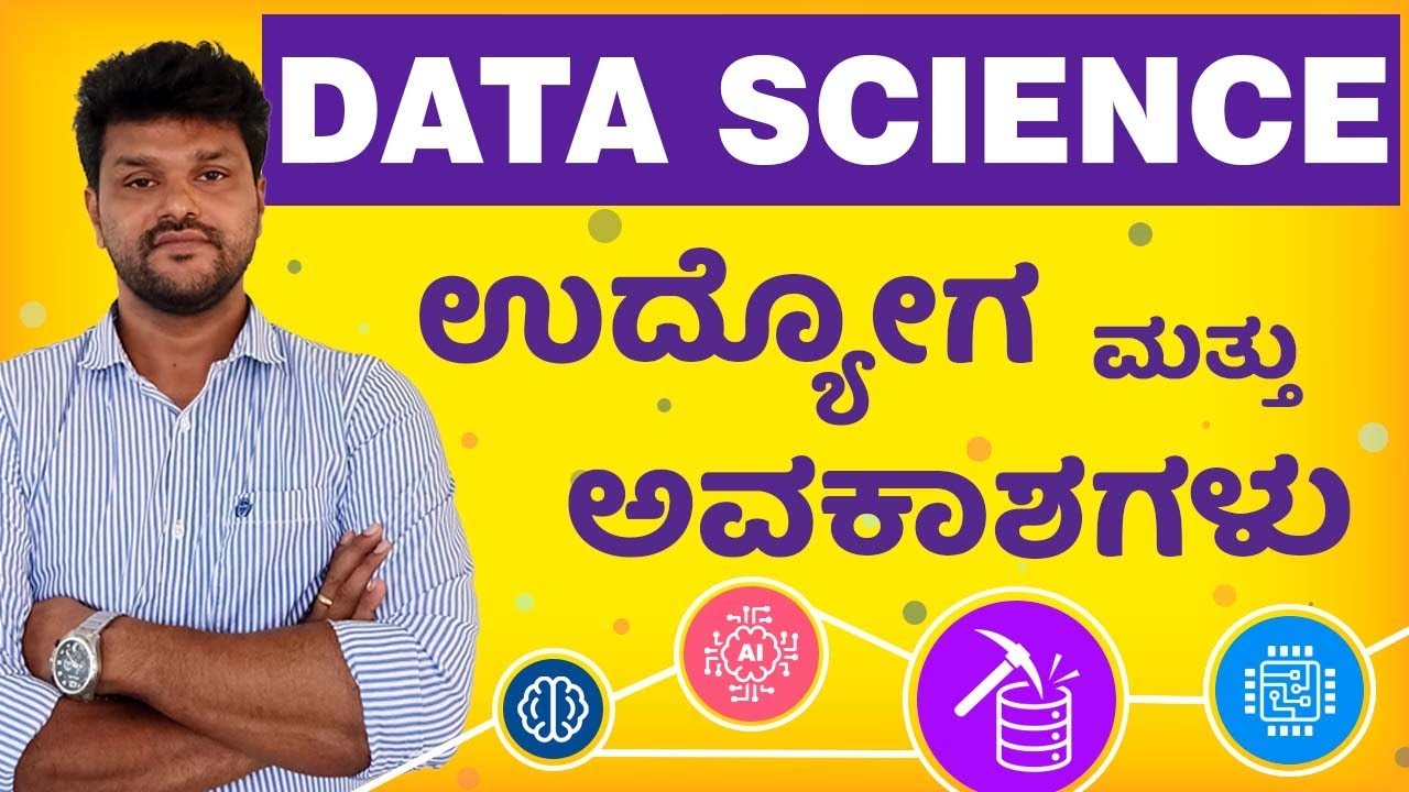 DATA SCIENCE Complete Information | Salary, Scope Etc | ಕನ್ನಡ | - YouTube
