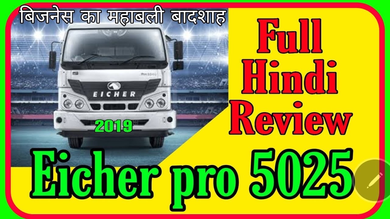 Eicher Pro 5025. Latest Hindi Review Specification.बिजनेस के महाबली ...