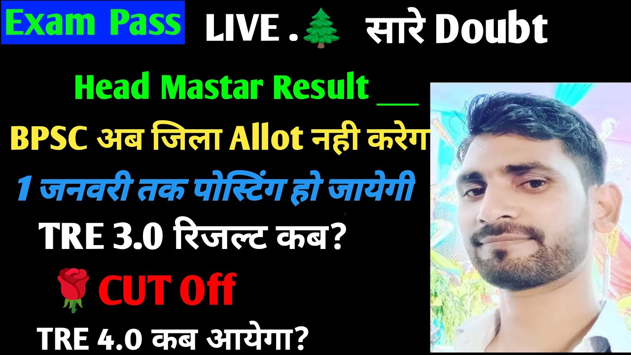 Live 🔴 Doubt Session BPSC TRE 3 RESULT कब | जिला Allot अब BPSC नहीं करेगा | Cut off ? - YouTube