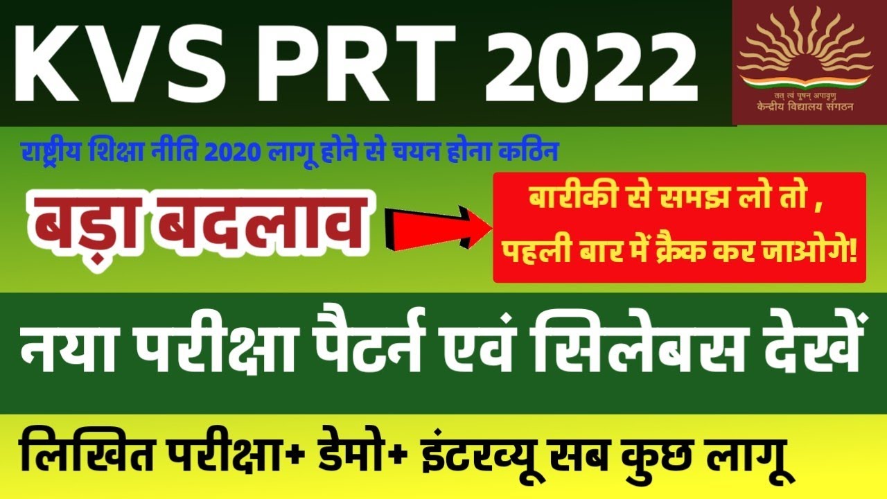 KVS PRT NEW SYLLABUS 2022 & EXAM PATTERN। KVS PRIMARY TEACHER VACANCY ...