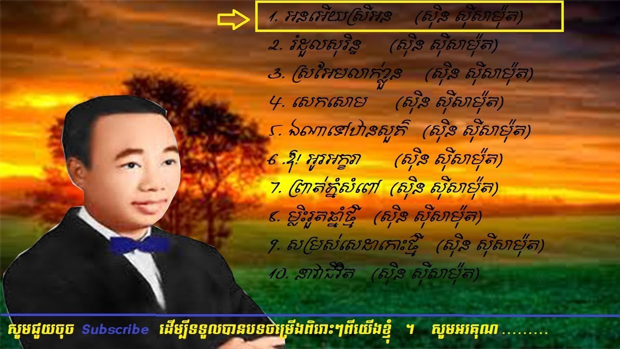 Sin Sisamuth Song, Sin Sisamuth, Sin Sisamuth Song Collection 006, Sinn ...