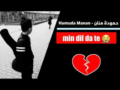 اغنية كردية حزينة جدا جديدة - من دل دا تا Dil min Hamude menan