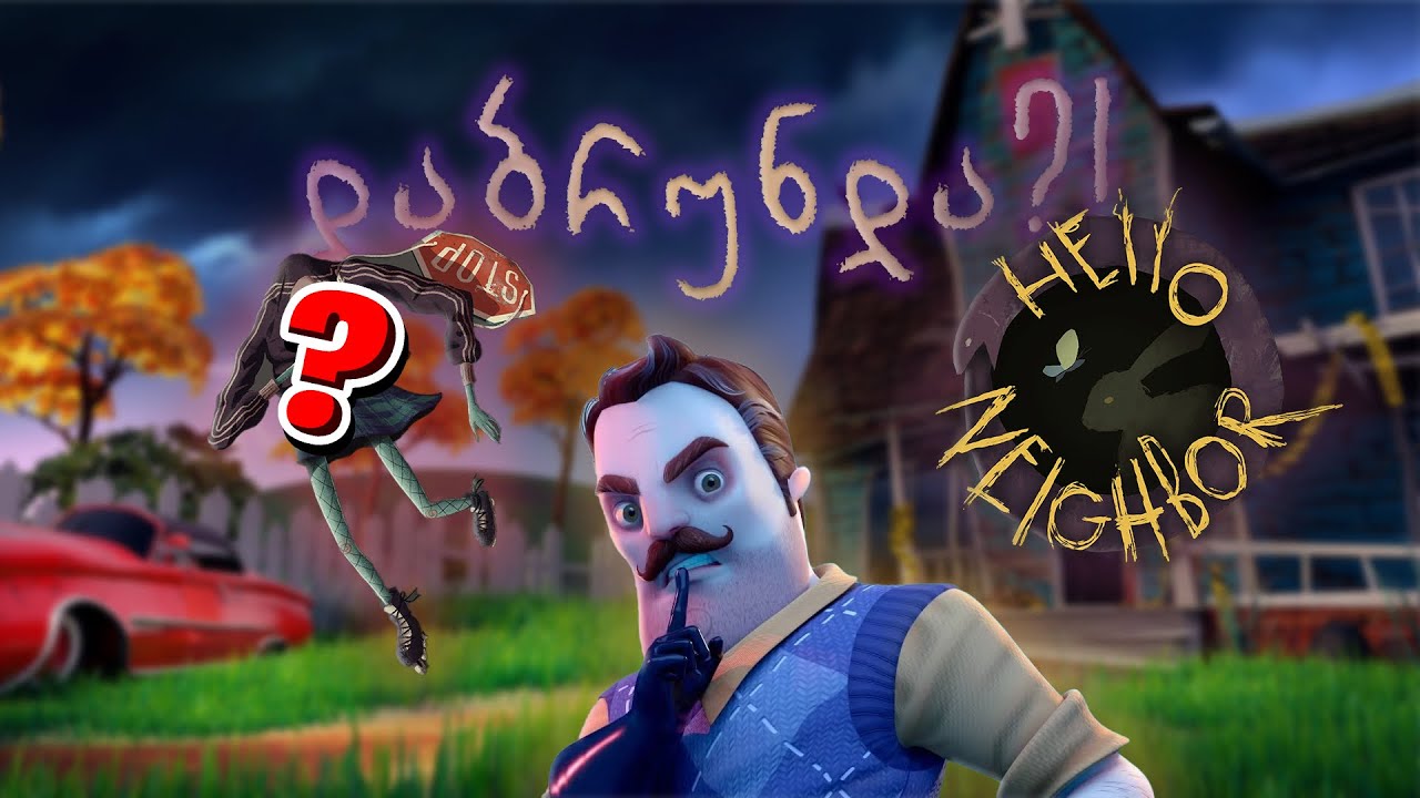 ახალი მეზობელი?! | Hello Neighbor Playtest Prototype 1 - YouTube