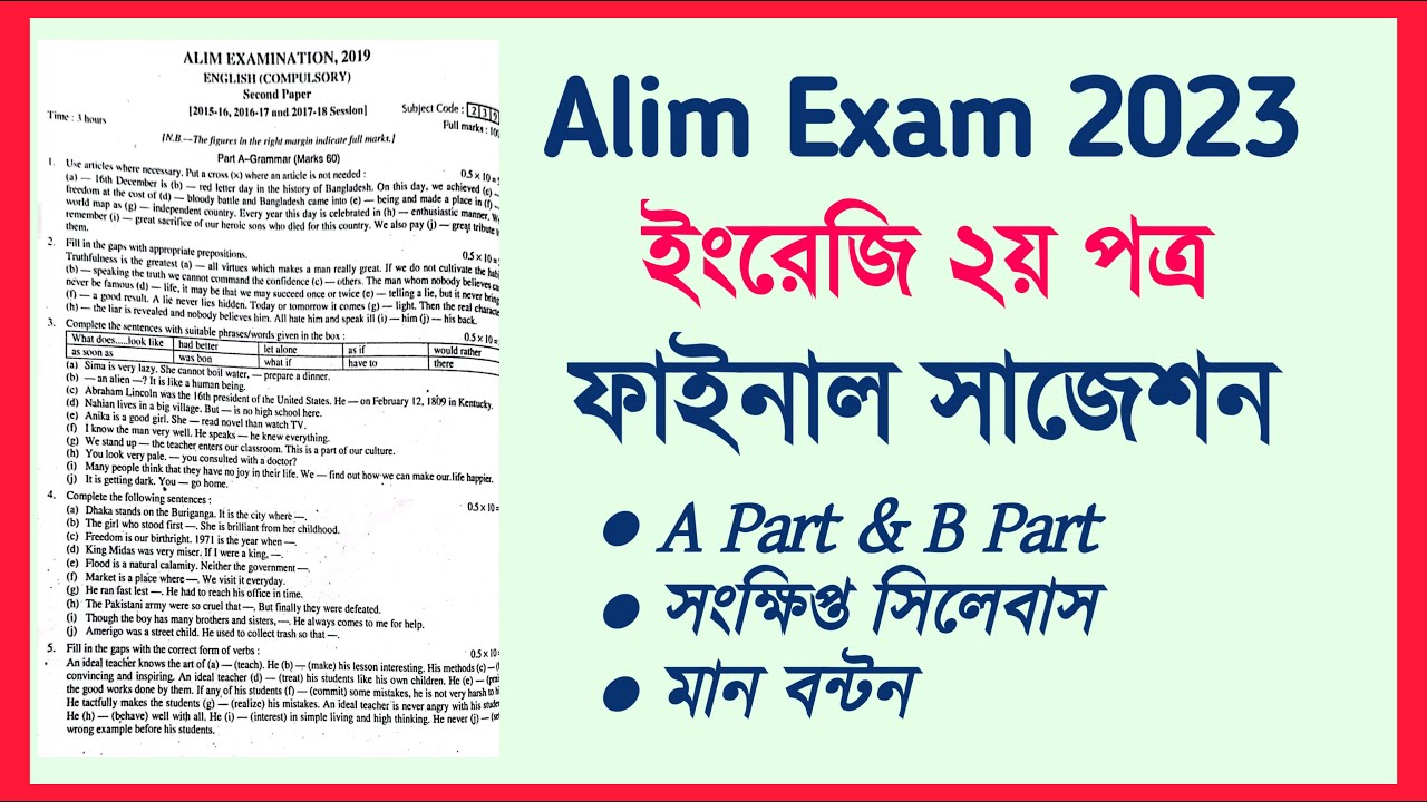 Alim 2023 English 2nd Paper Final Suggestion |আলিম ২০২৩ ইংরেজি ২য় ...