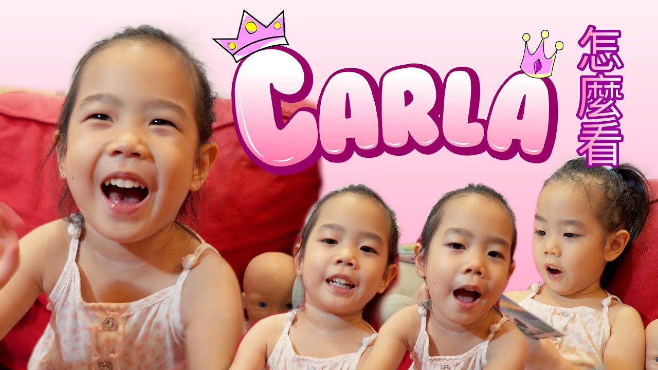 Carla怎麼看 - 第一次被關在家兩個星期！ ！ - YouTube