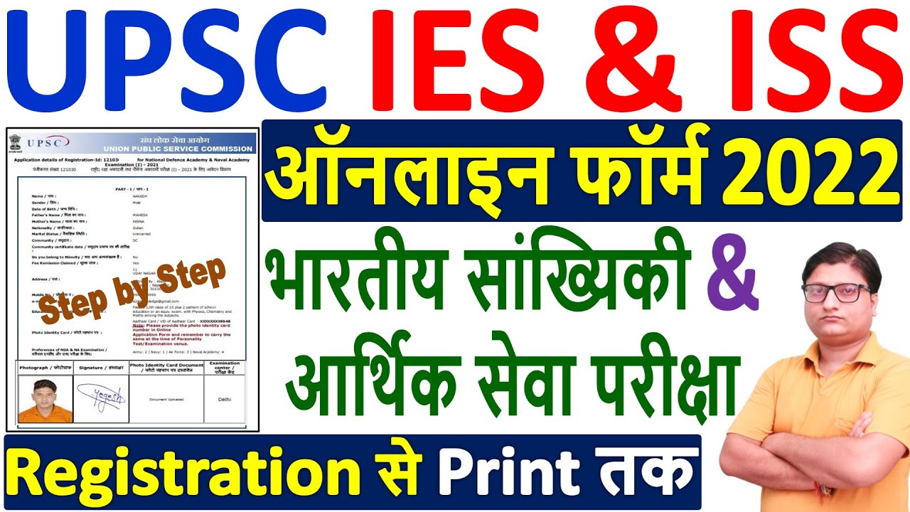 UPSC IES / ISS Online Form 2022 Kaise Bhare ¦ How to Fill UPSC IES ...