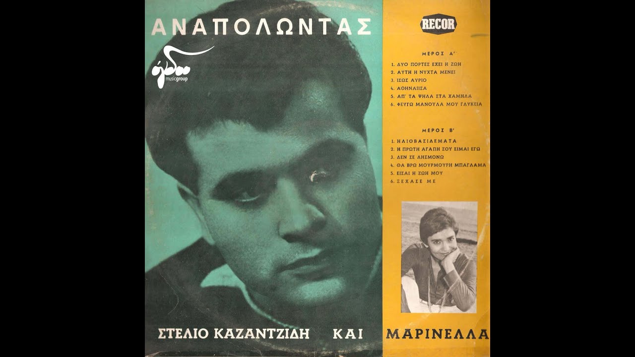 Στέλιος Καζαντζίδης Το παιδί μου περιμένω - YouTube