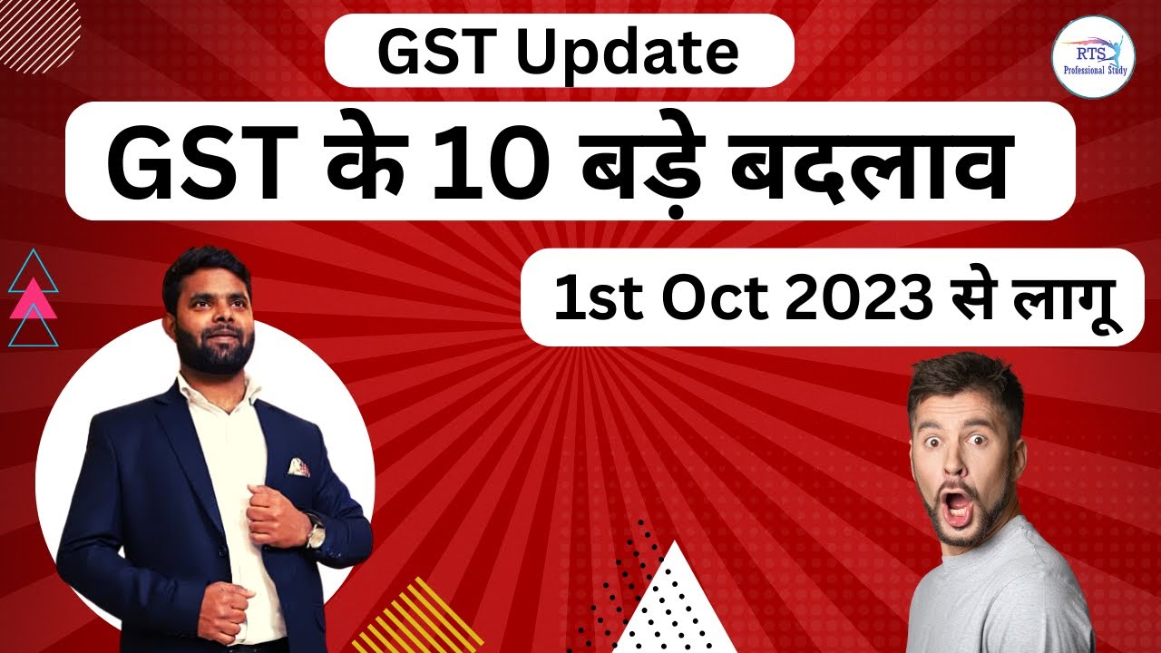 10 Big changes in GST law w.e.f 1st Oct 2023 | GST Update changes in ...