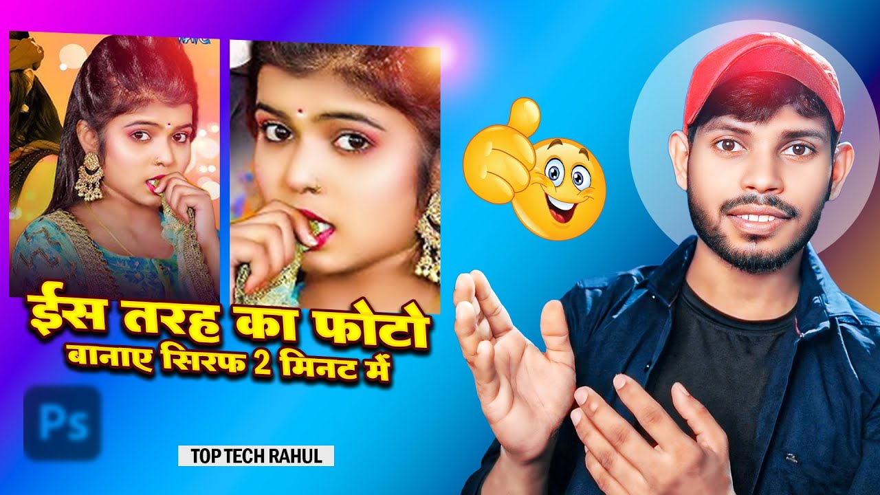 How To Make Singer Photo Editing In Photoshop || Singer Ka Photo Kaise ...