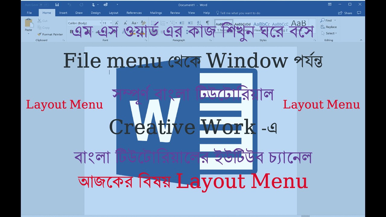 Layout Menu of MS Word || এমএস ওয়ার্ড এর লেআউট মেনুর কাজ। - YouTube