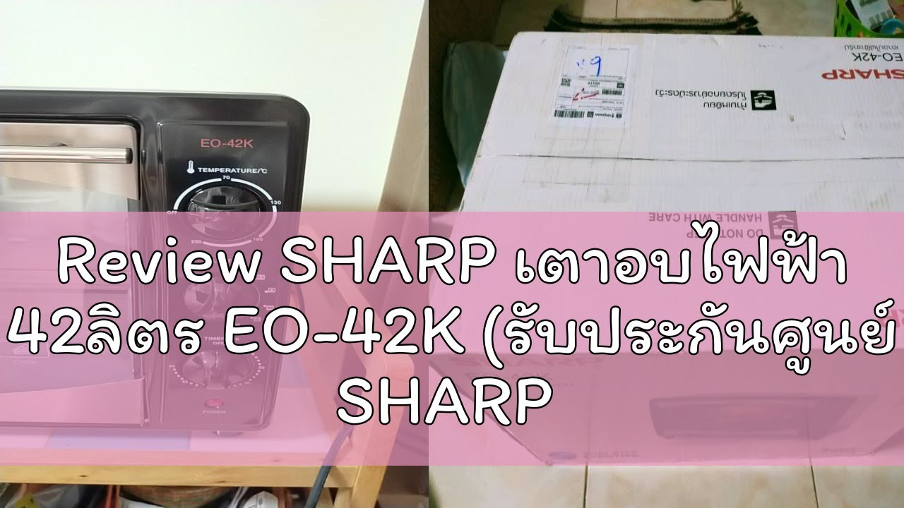 Review SHARP เตาอบไฟฟ้า 42ลิตร EO-42K (รับประกันศูนย์ SHARP นาน 1 ปี ...