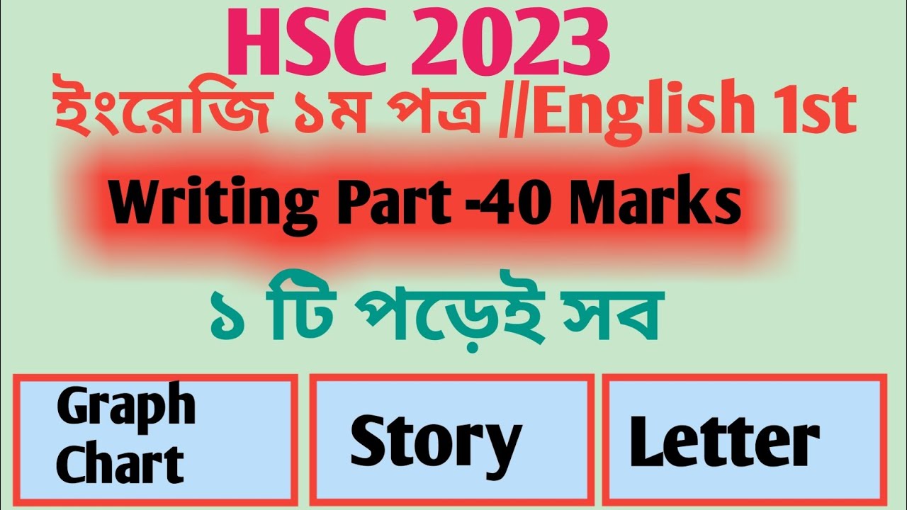 hsc 2023। 🔥।১টি পড়েই সব।graph & chart। completing story। Informal ...