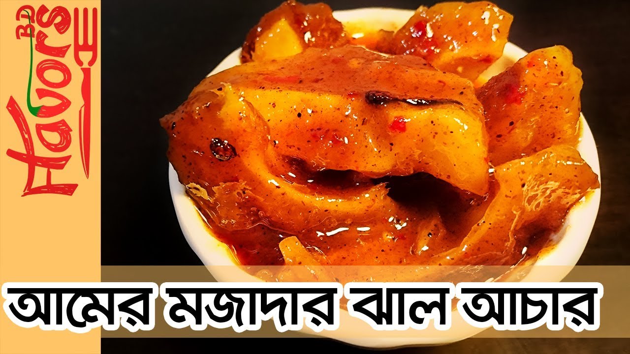 আমের ঝাল আচার ।। How to make Amer Achar ।। Amer Achar ।। Kacha Amer ...