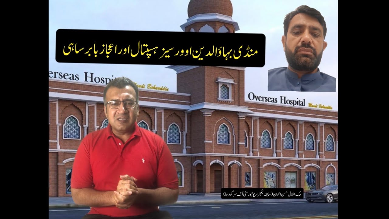 Mandi Bahauddin Overseas Hospital and Ejaz Babar Sahi - YouTube