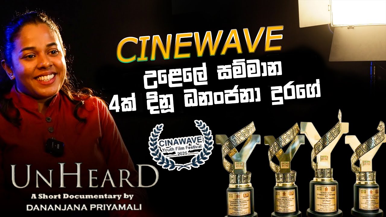 වැඩේ කරලා බලන්නේ නැතුව අපි බැහැ කියලා හිතන එක තමයි ප්‍රශ්නය | Dananjana ...