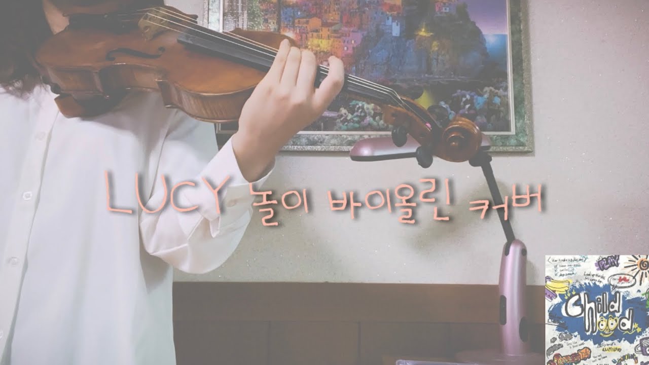 루시 놀이 바이올린 커버 LUCY "play" violin cover - YouTube