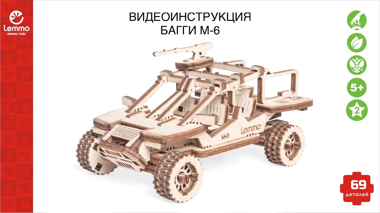 Как собрать Багги М-6 Lemmo-toys - YouTube