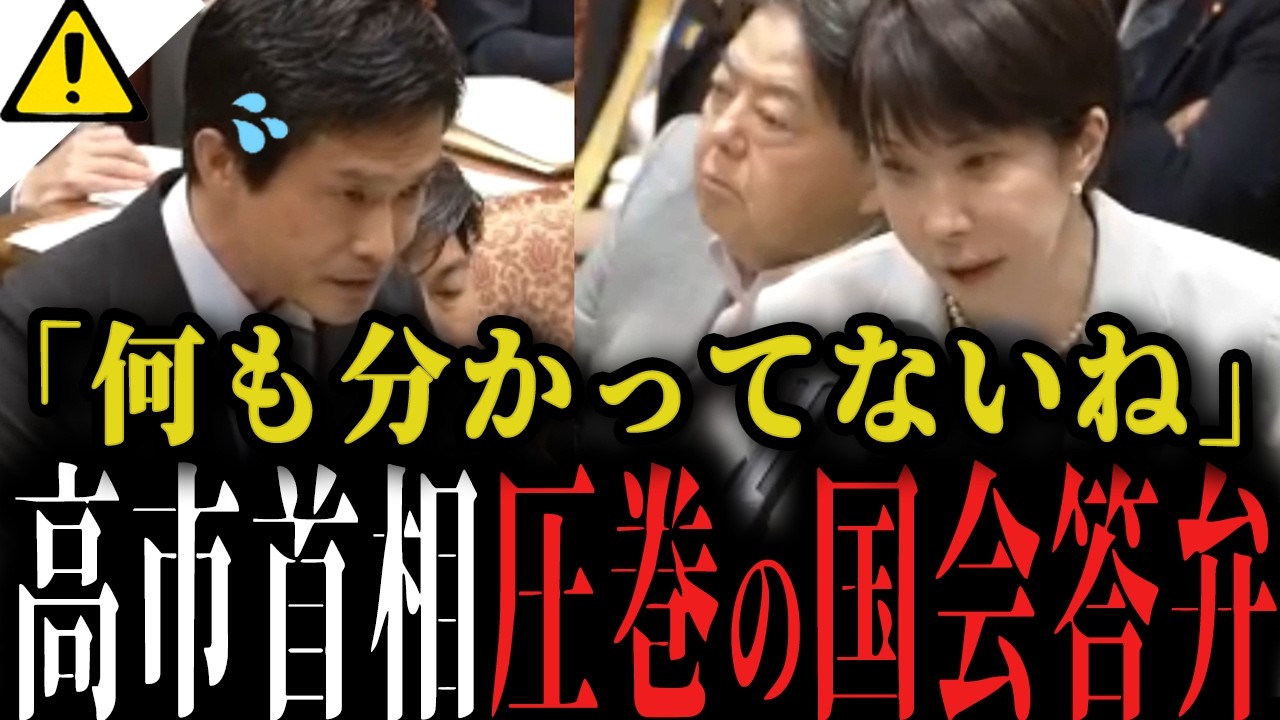 【高市首相vs小川代表】中道の的外れすぎる指摘に大反撃!!「予算のこと何も分かってないね...」【国会 自民党 】 - YouTube