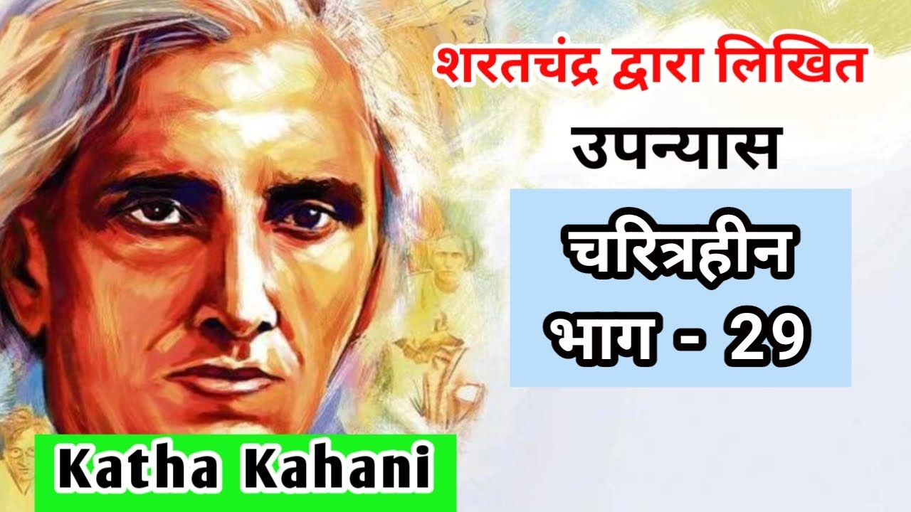 उपन्यास चरित्रहीन | Choritrohin by Sarat Chandra | Charitraheen Part 29 ...