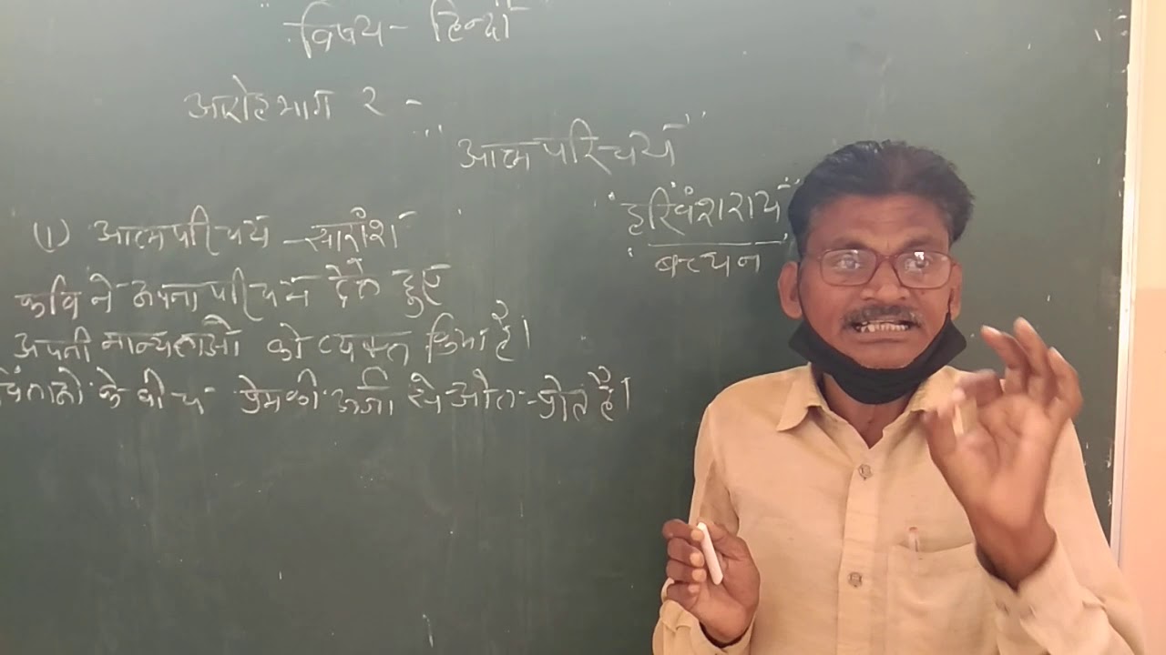 Class -12th Hindi kavyansh Aatm Parichay Mahan kavi Harivansh rai ...