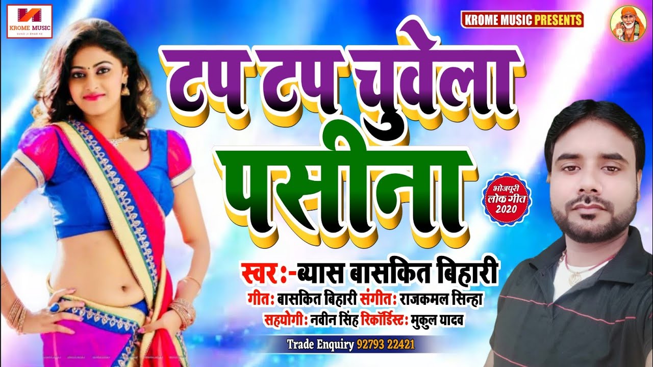 आइल गर्मी के दिनवा (Singer- Baskit Bihari ) गर्मी Special Song - YouTube