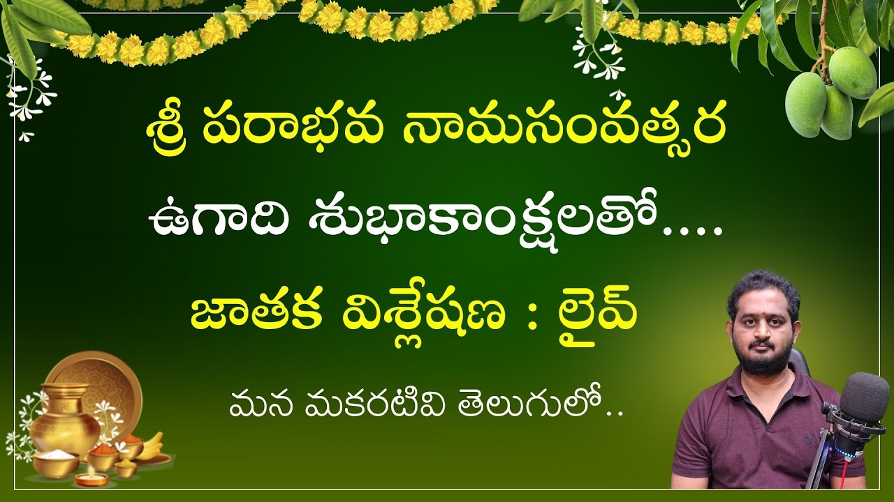 జాతక విశ్లేషణ | Live Chart Analysis in Telugu | Live jathaka Vishleshna ...