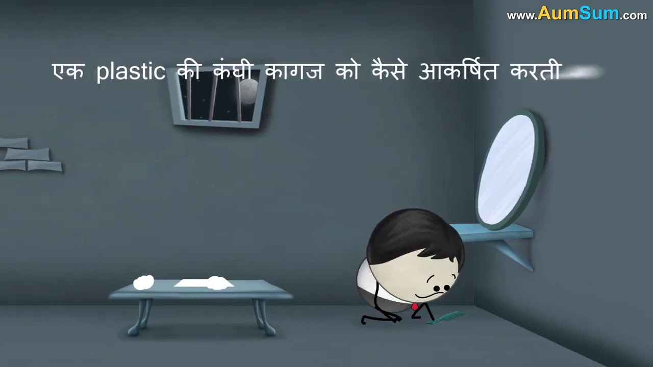 एक plastic की कंघी कागज को कैसे आकर्षित करती है?/how does plastic comb ...