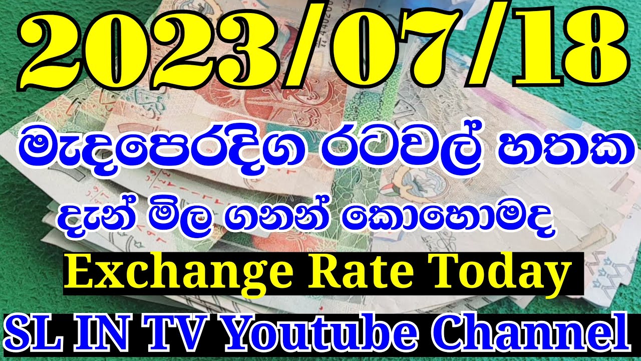 Exchange rate 18 July 2023|kuwait exchange rate |currency exchange rate ...
