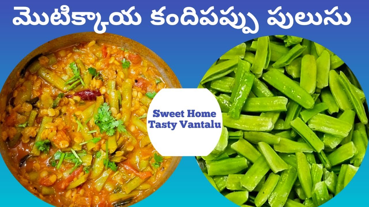 మొటిక్కాయ కందిబేడలు పులుసు| Mottikaya Curry| Goru Chikkudukaya Curry in ...