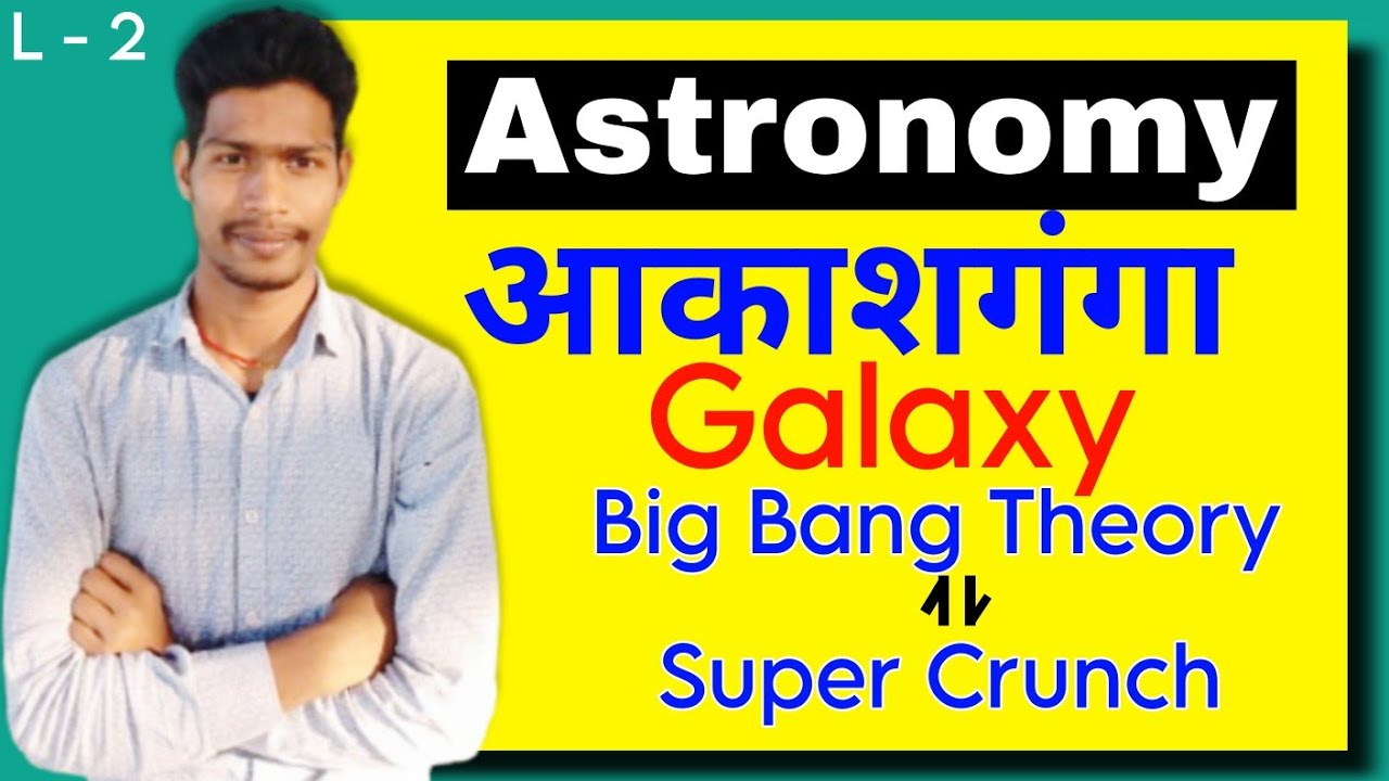 Astronomy | Galaxy | Big Bang Theory | Super Crunch | How to burn ...