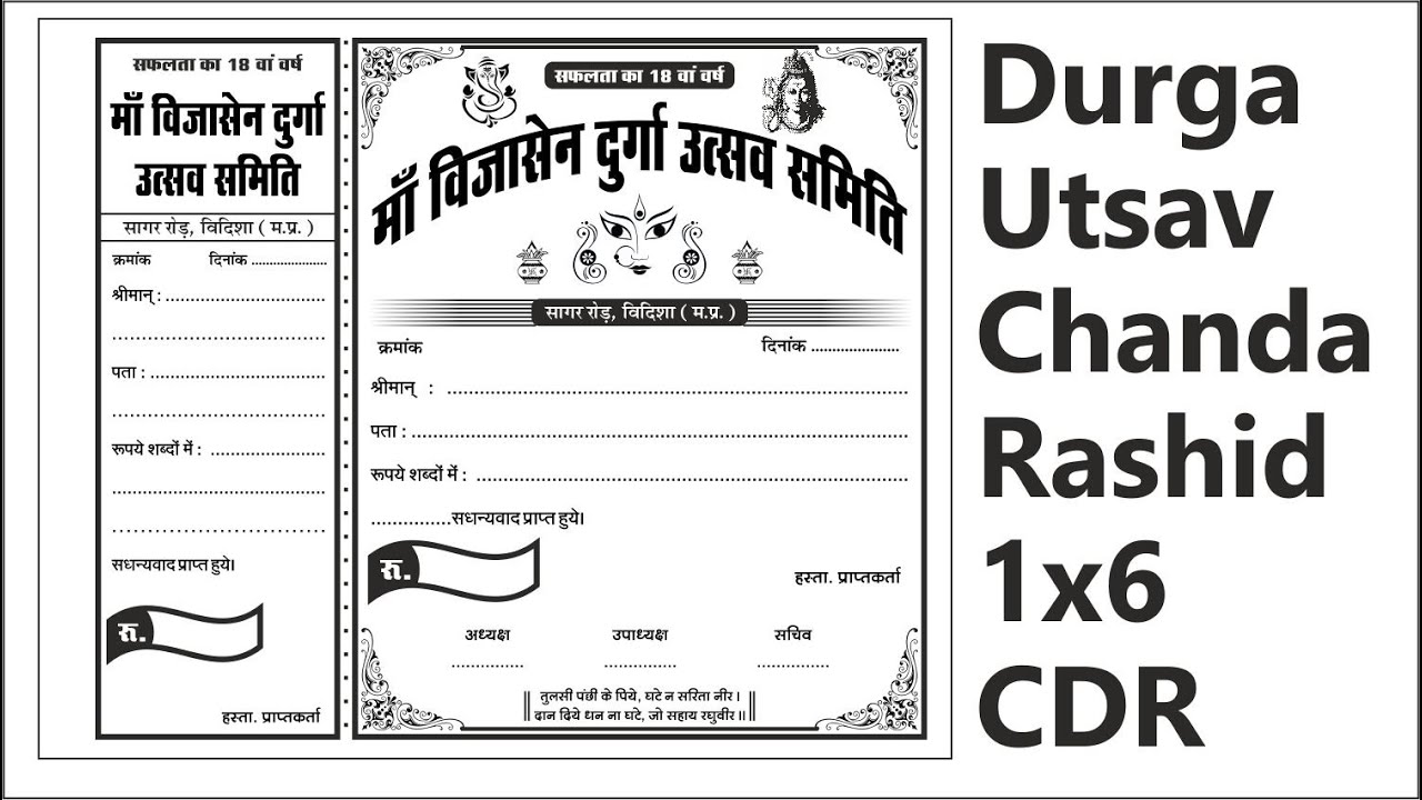 Durga Utsav Chanda Rashid 1x6 CDR #cdrfile #durgapuja #raseed #design ...
