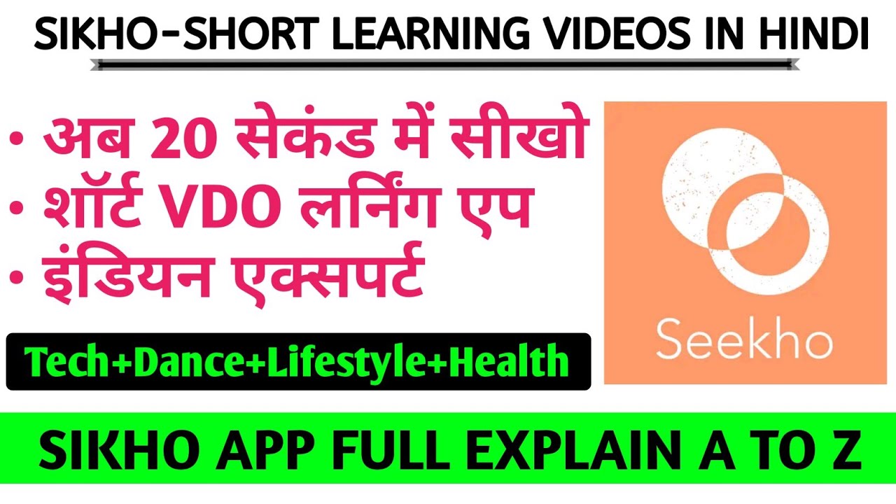 Seekho-Short Learning Video App Kaise Use Kare | Seekho App Me Video ...
