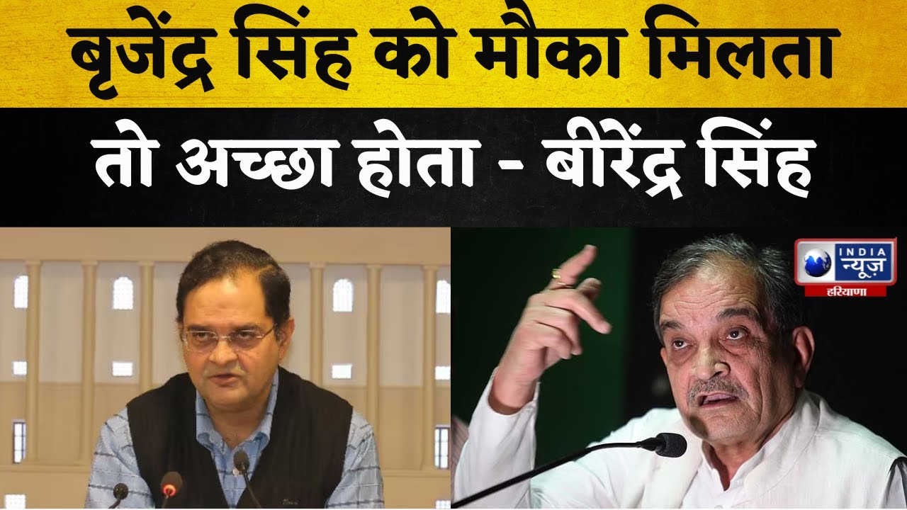 Congress की List पर Birender Singh का बयान, कहा 'कोई मुझे प्रचार के लिए ...